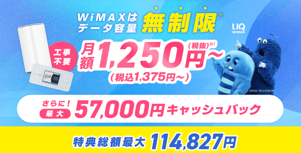 WiMAXの速度を測ってみた！リアルな実測値レポートと通信速度が遅いときに試す11の対処法