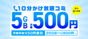 低速モード対応の格安SIM5選！速度制限でも1Mbpsで快適に使えるのはどこ？