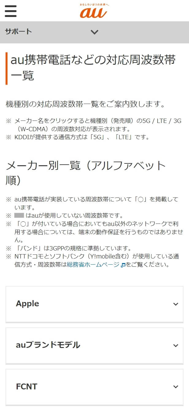 auからahamoへの乗り換え方法！注意点やタイミングも徹底解説
