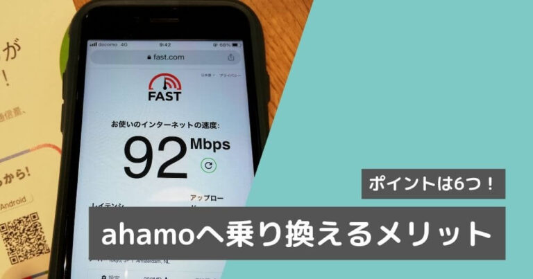 ソフトバンクからahamoへの乗り換え方法！注意点やキャンペーンも徹底解説