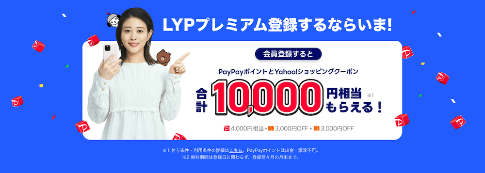 ソフトバンクからLINEMOに乗り換える方法！キャンペーンやタイミングも解説