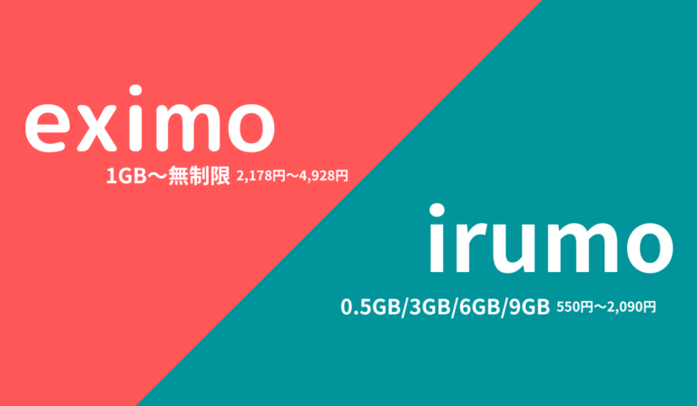 ドコモのirumo(イルモ)の評判は？繋がらない・電波悪いなどの真相は？デメリットも徹底調査