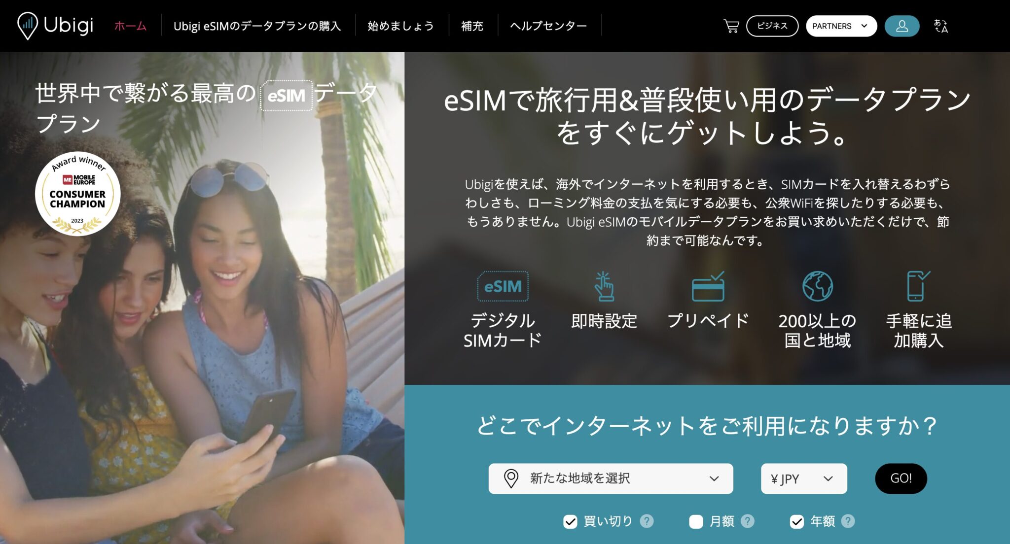 海外旅行におすすめのeSIM10選！ 無制限や対応地域などを比較して紹介