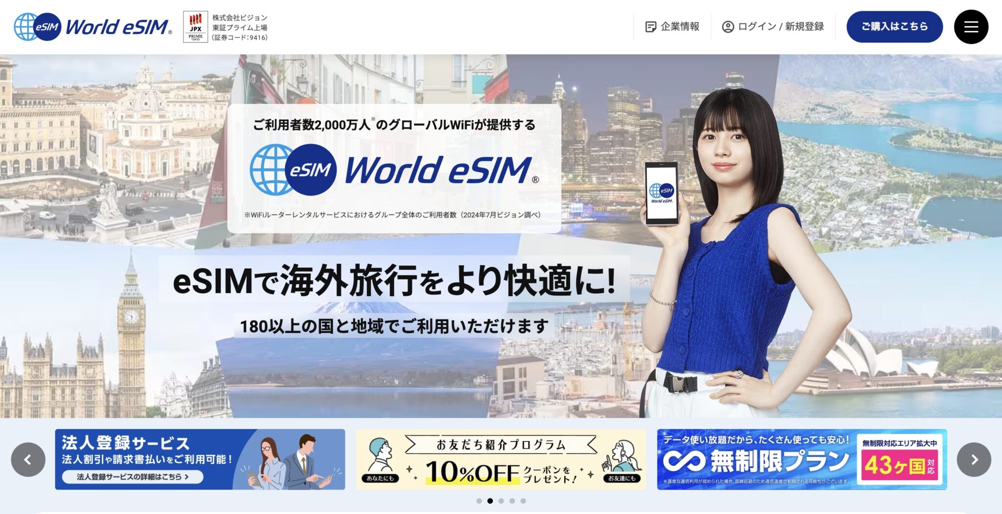 海外旅行におすすめのeSIM10選！無制限や対応地域などを比較して紹介