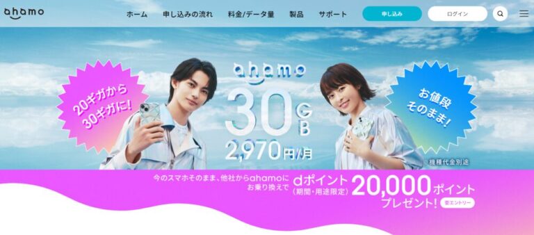 auからahamoへの乗り換え方法！注意点やタイミングも徹底解説