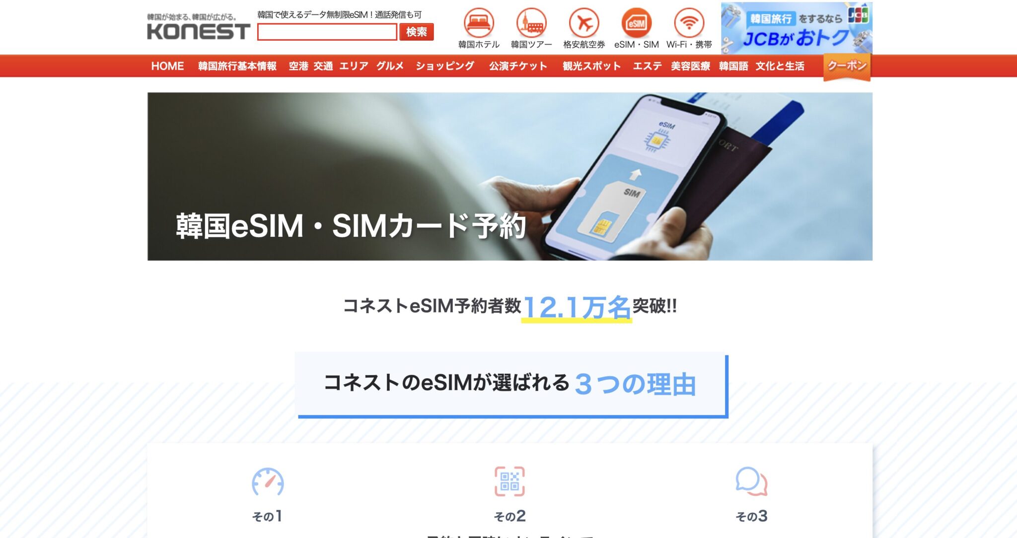 韓国旅行におすすめのeSIM6選！日数別にお得なプランも紹介