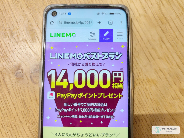 ソフトバンクからLINEMOに乗り換える方法！キャンペーンやタイミングも解説