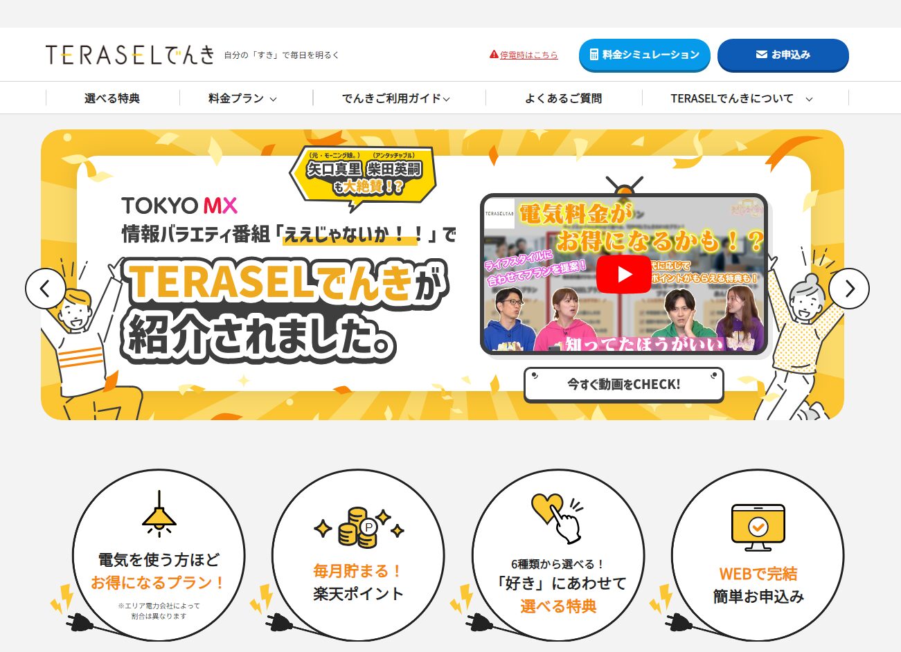 【2025年6月】中国地方でおすすめの電力会社｜電気料金の安い新電力10社と中国電力を徹底比較！